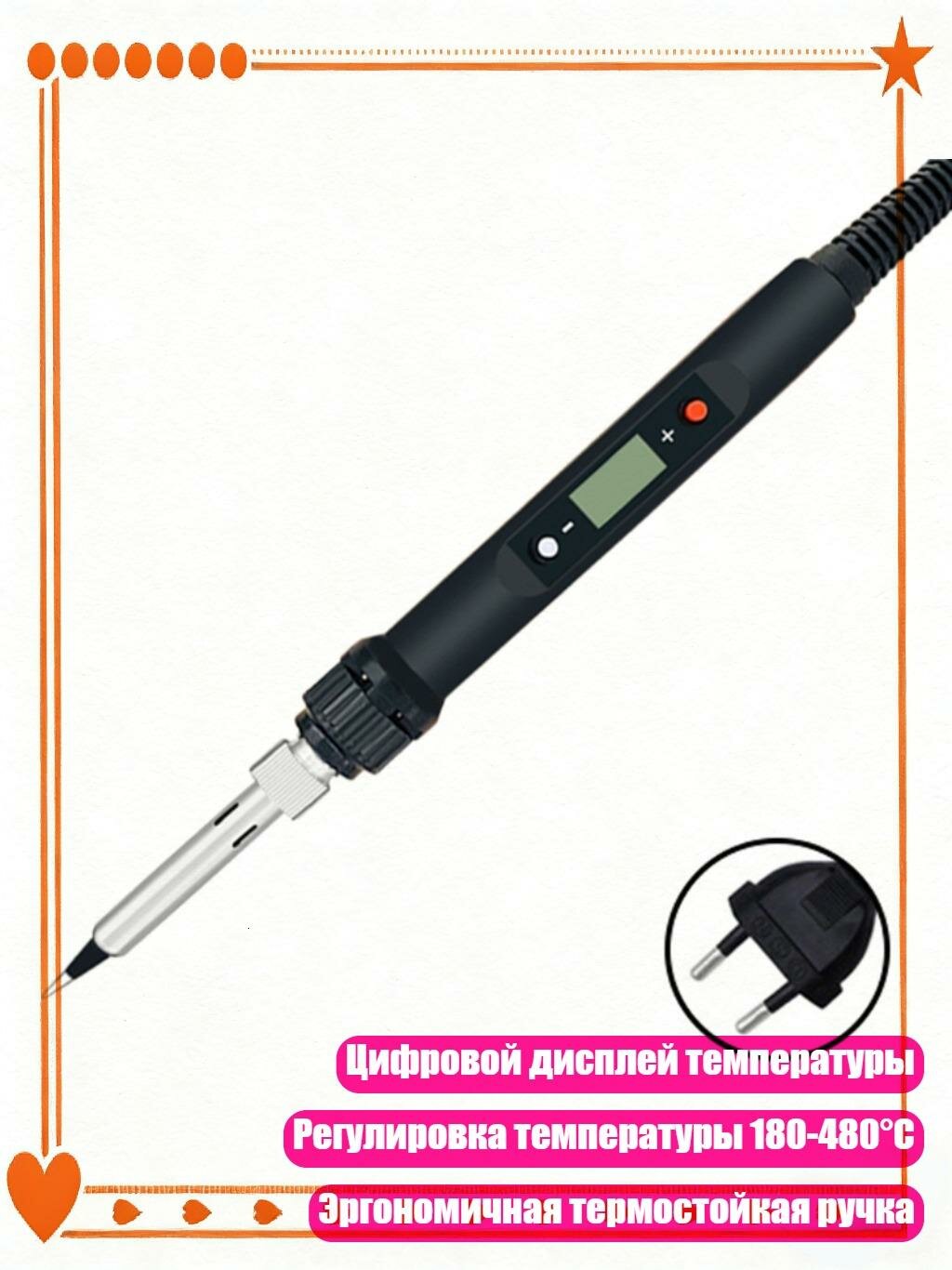 Электрический паяльник 80 Вт с регулировкой температуры и ЖК-дисплеем, Черный