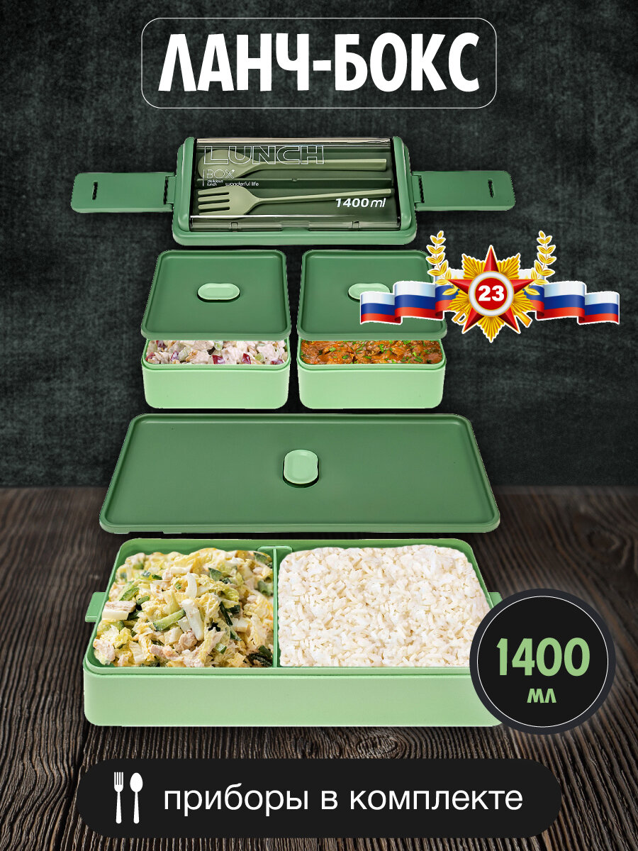Ланч-бокс "Ланч" с тремя отделениями, приборы в наборе, 1400мл, зеленый, 19.5*9.2*12.2см ЛБ-0246
