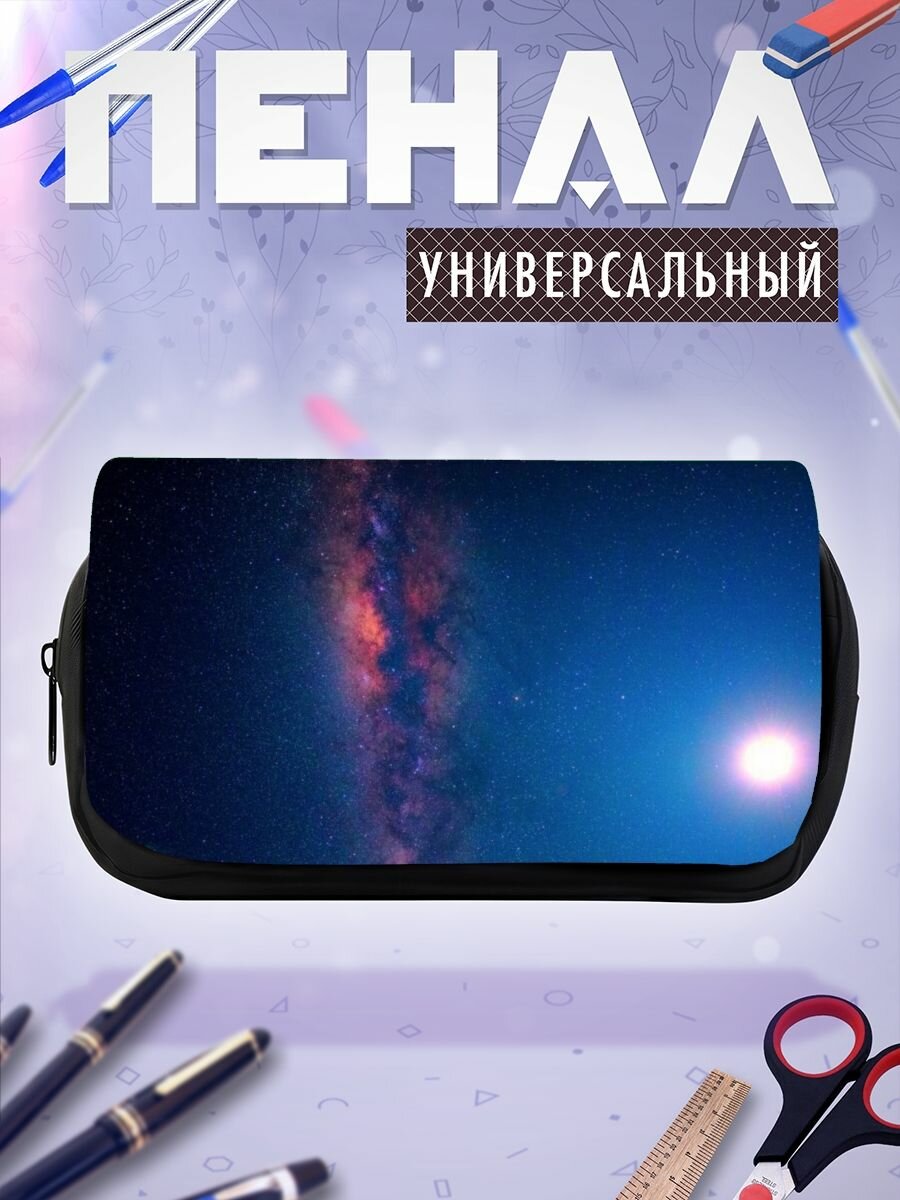 Школьный пенал Млечный Путь Галактика