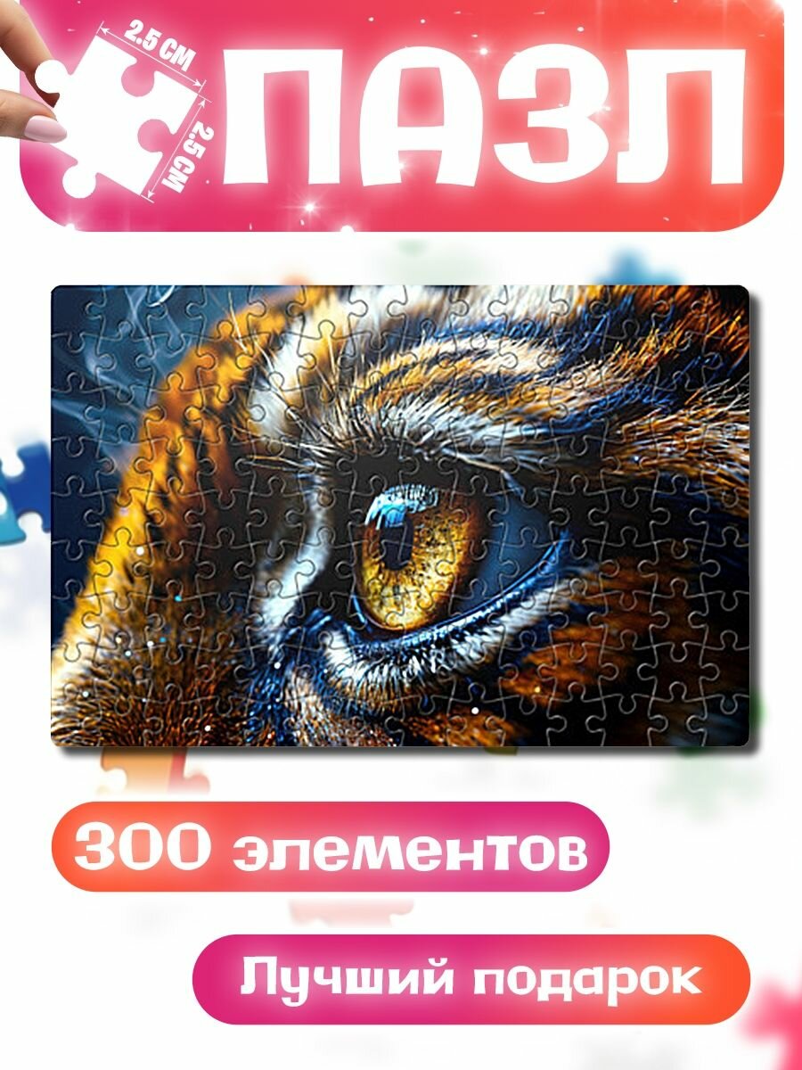 Пазлы для детей и взрослых Глаз тигра
