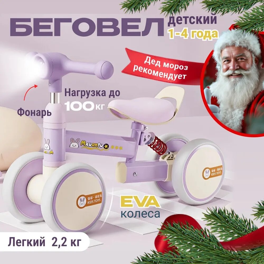 Беговел