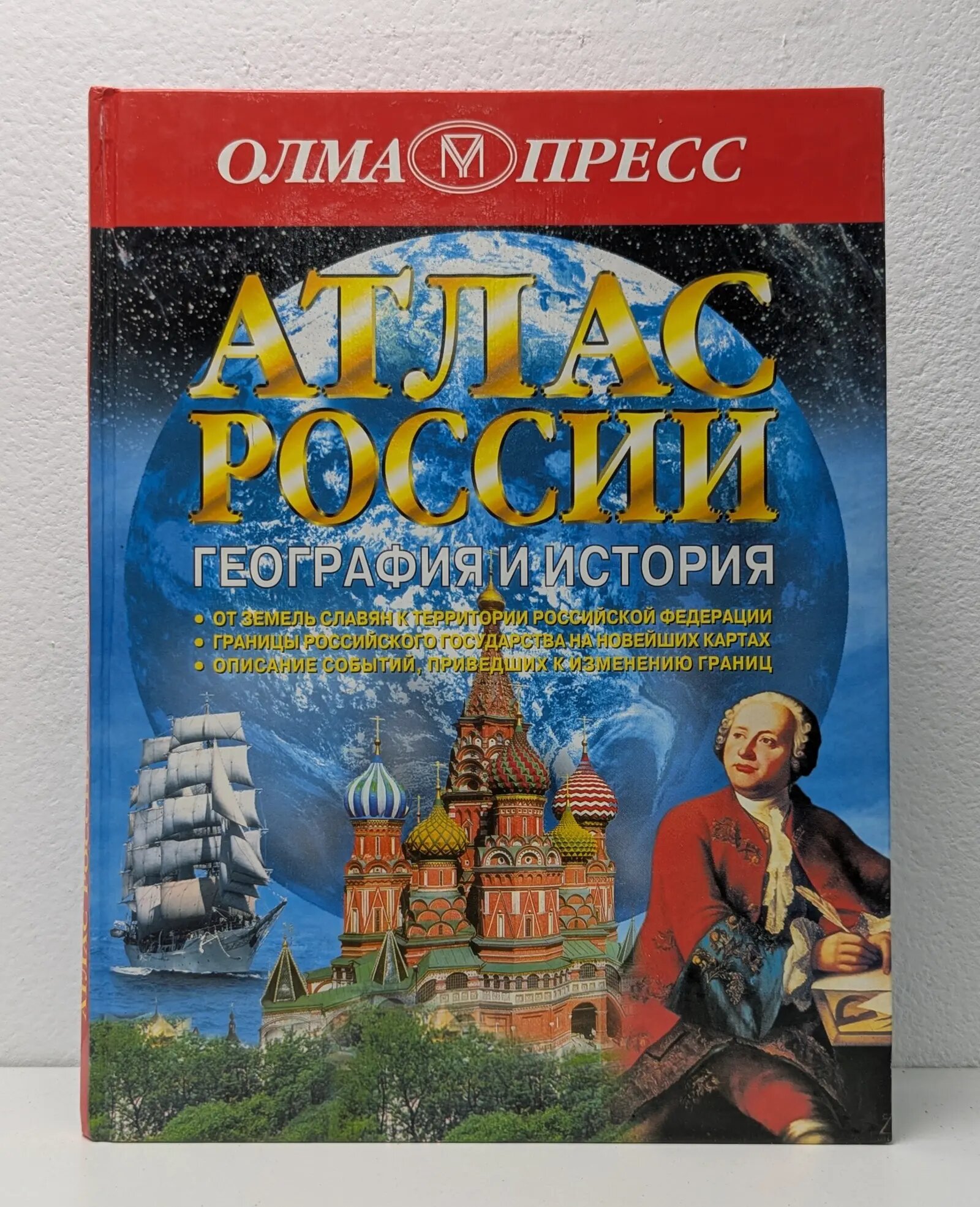 Атлас России. География и история Дубровский А. В. 2001