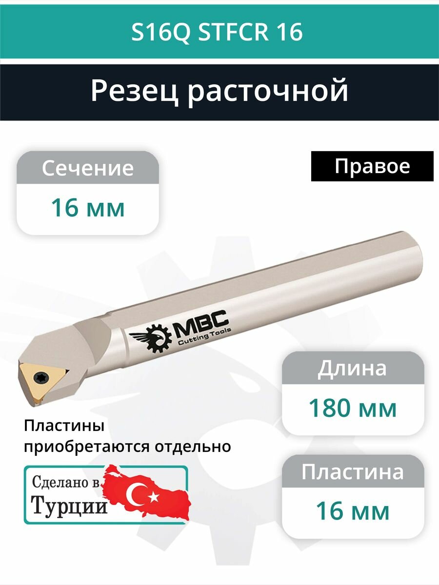 S16Q STFCR 16 внутренний токарный расточной резец правый, 16 мм / пластина TCMT 16T3**
