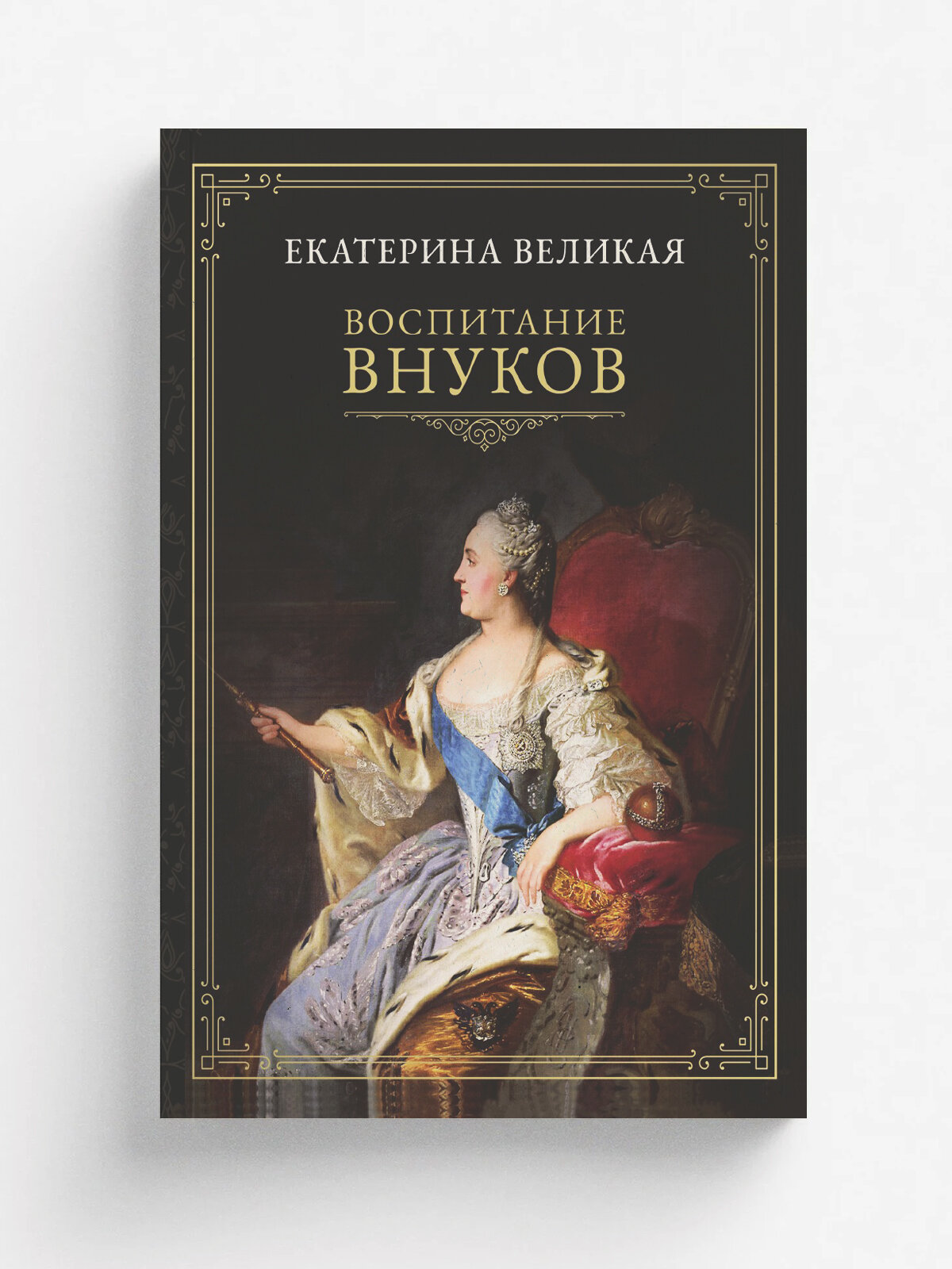 Воспитание внуков