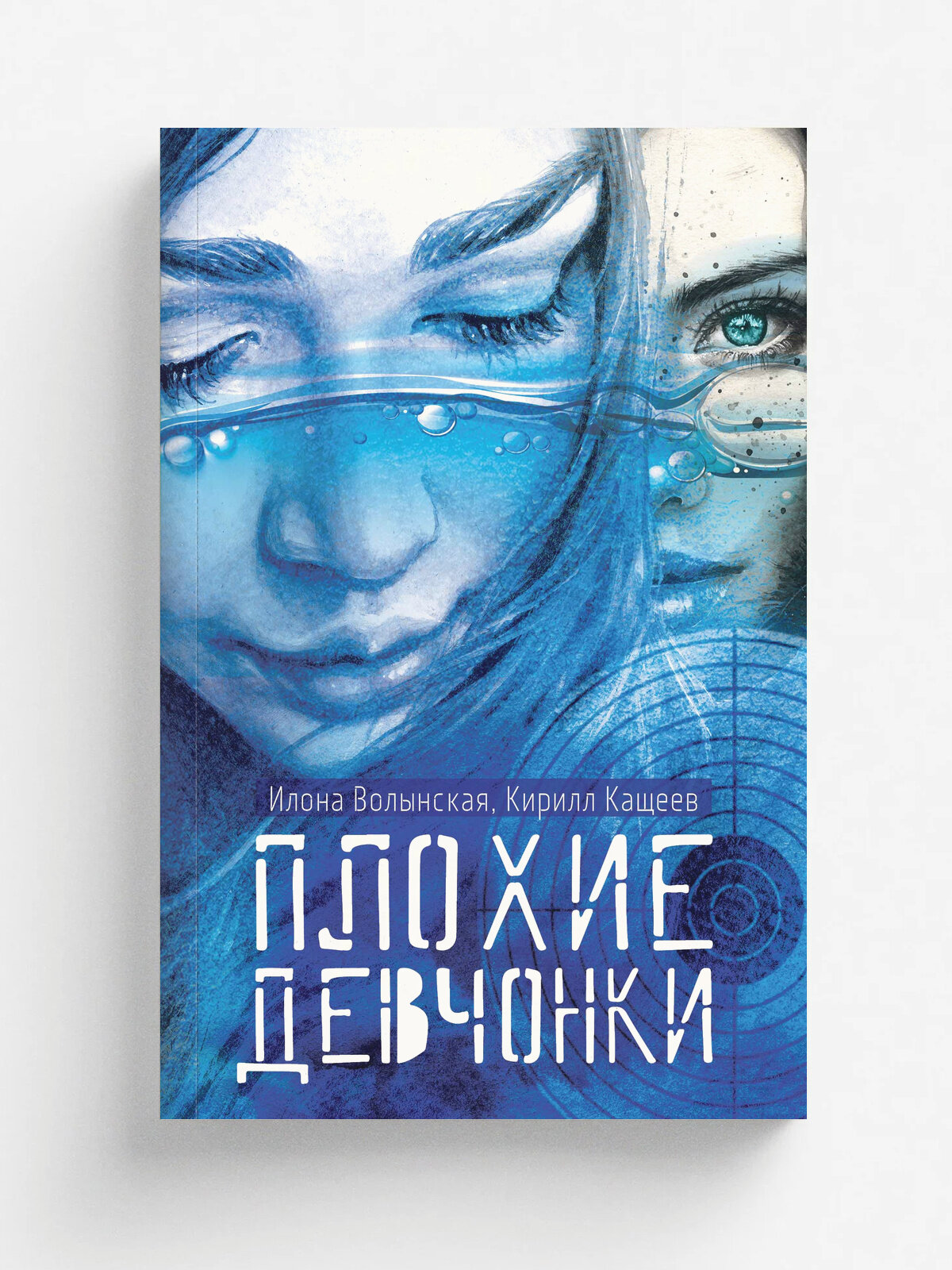 Плохие девчонки