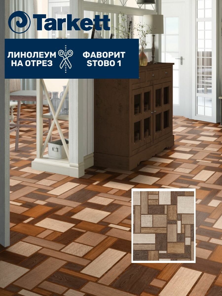 Линолеум на отрез Tarkett Фаворит Stobo 1 бытовой ширина 3 м, толщина 3.3/0.3, длина 1 м