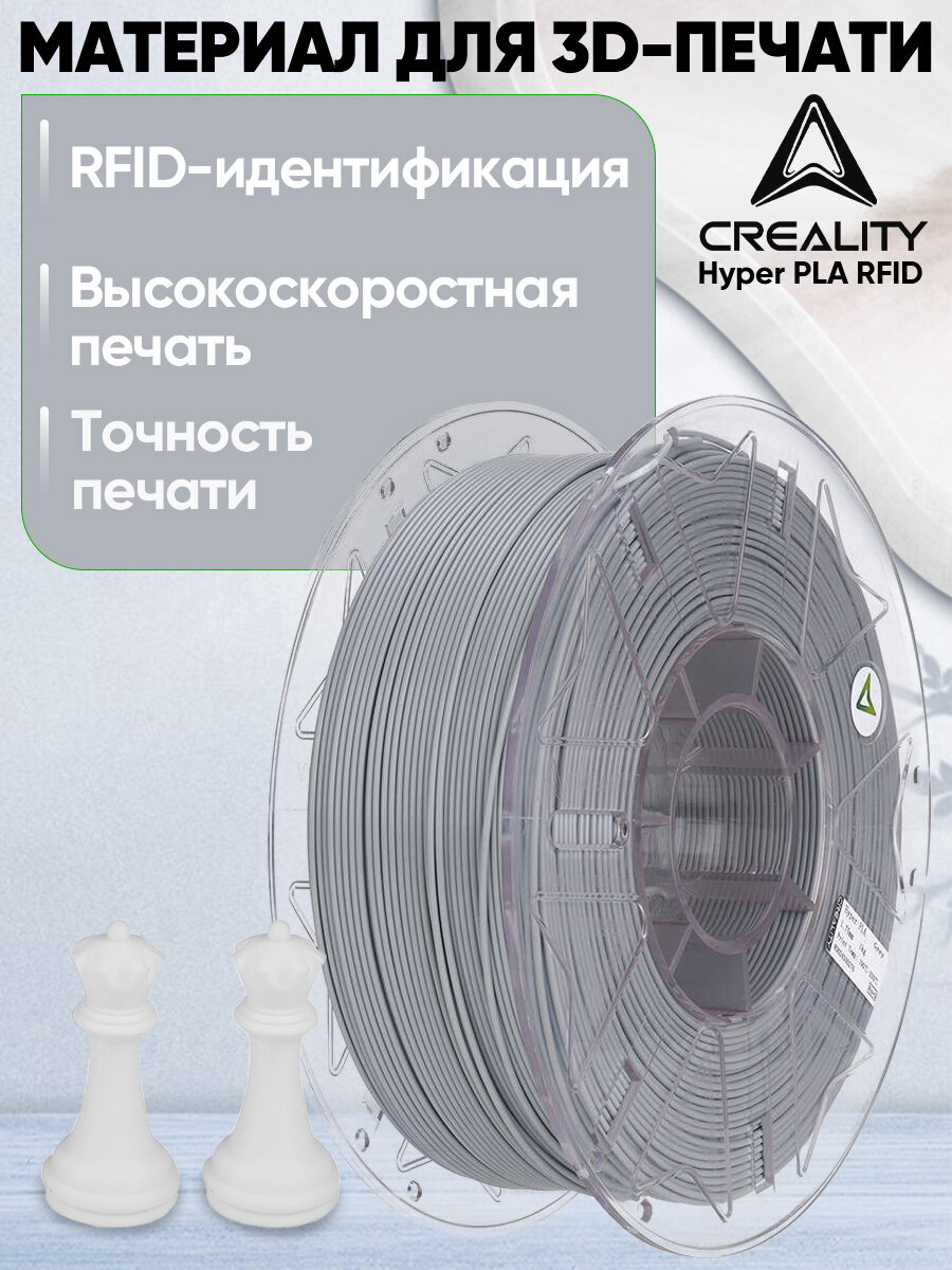 Серый филамент Creality Hyper PLA с премиум RFIDидентификацией