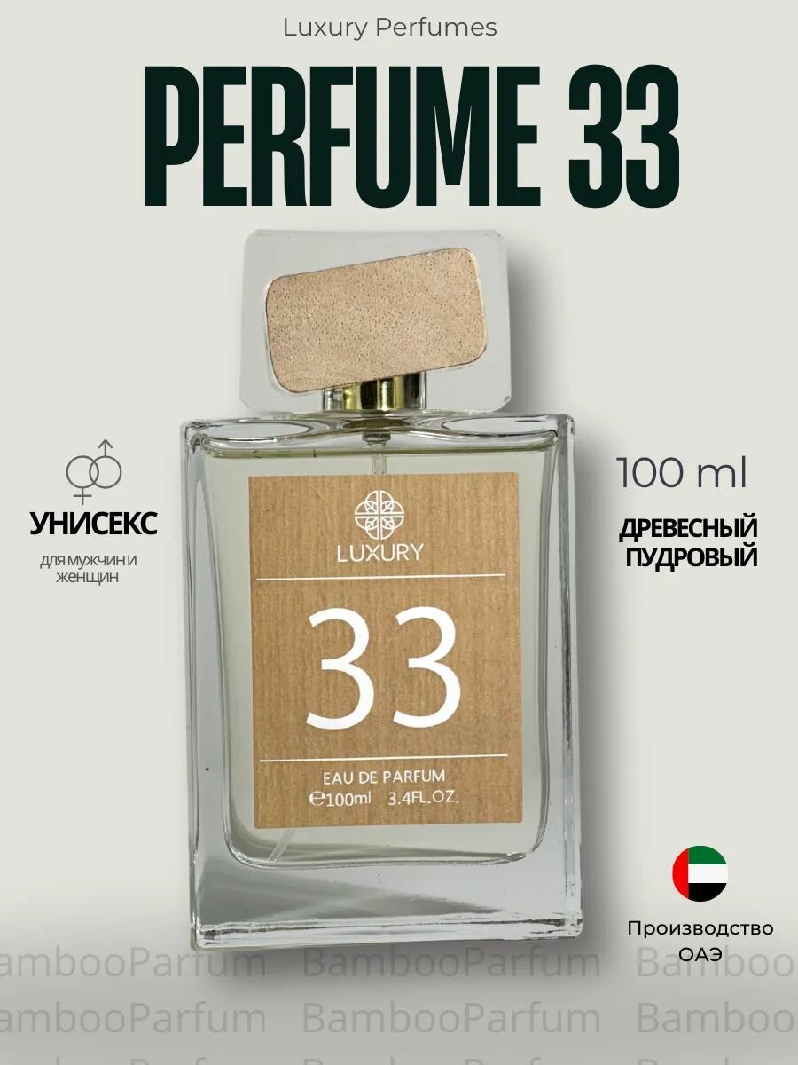 Духи арабские 33