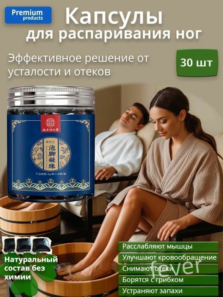 Капсулы для распаривания ног с экстрактами трав расслабление и восстановление за 20 минут. Улучшение кровообращения, снятие усталости и отеков