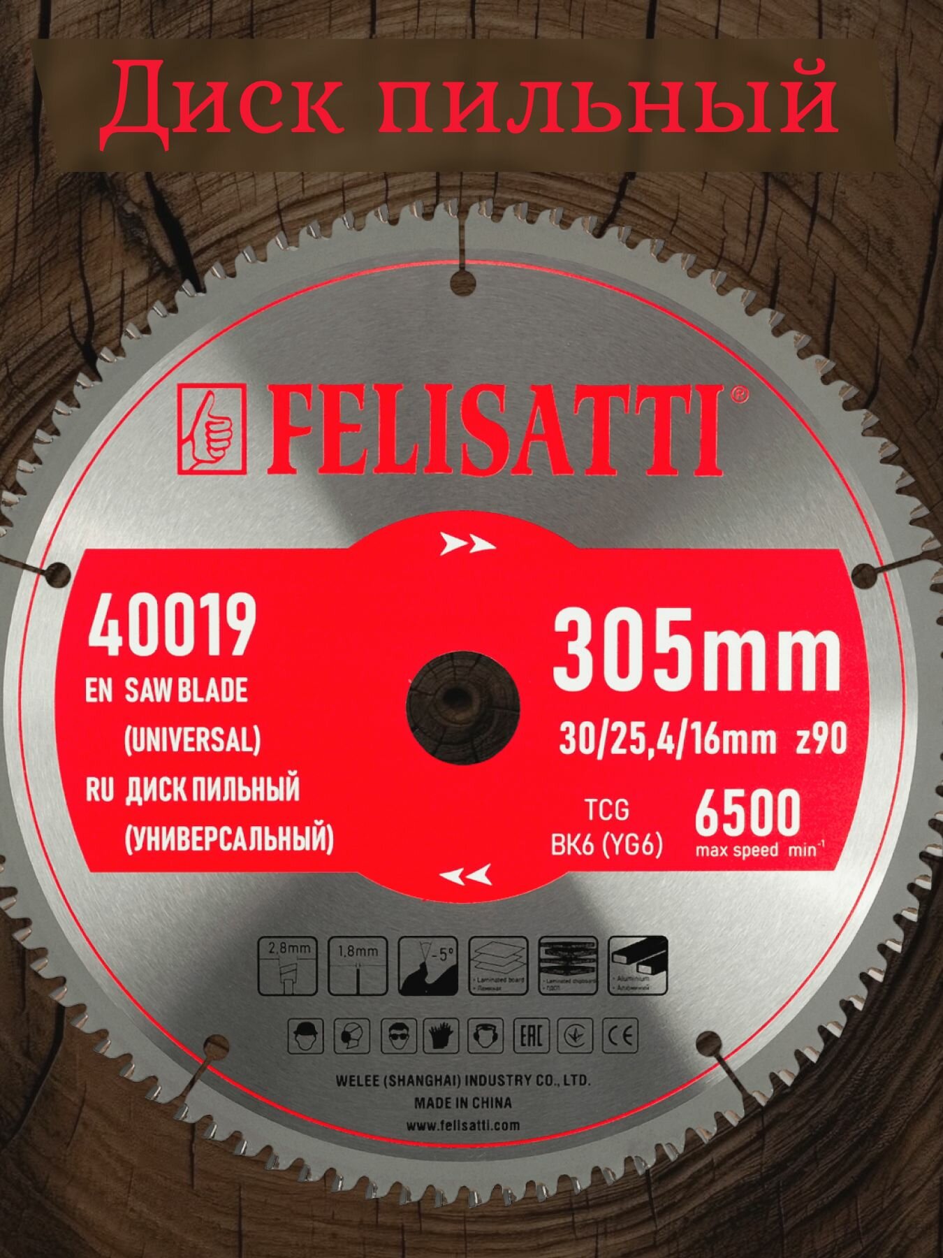 Пильный диск Felisatti Xline, 305x30 мм, 90 зубьев, 2 переходных кольца