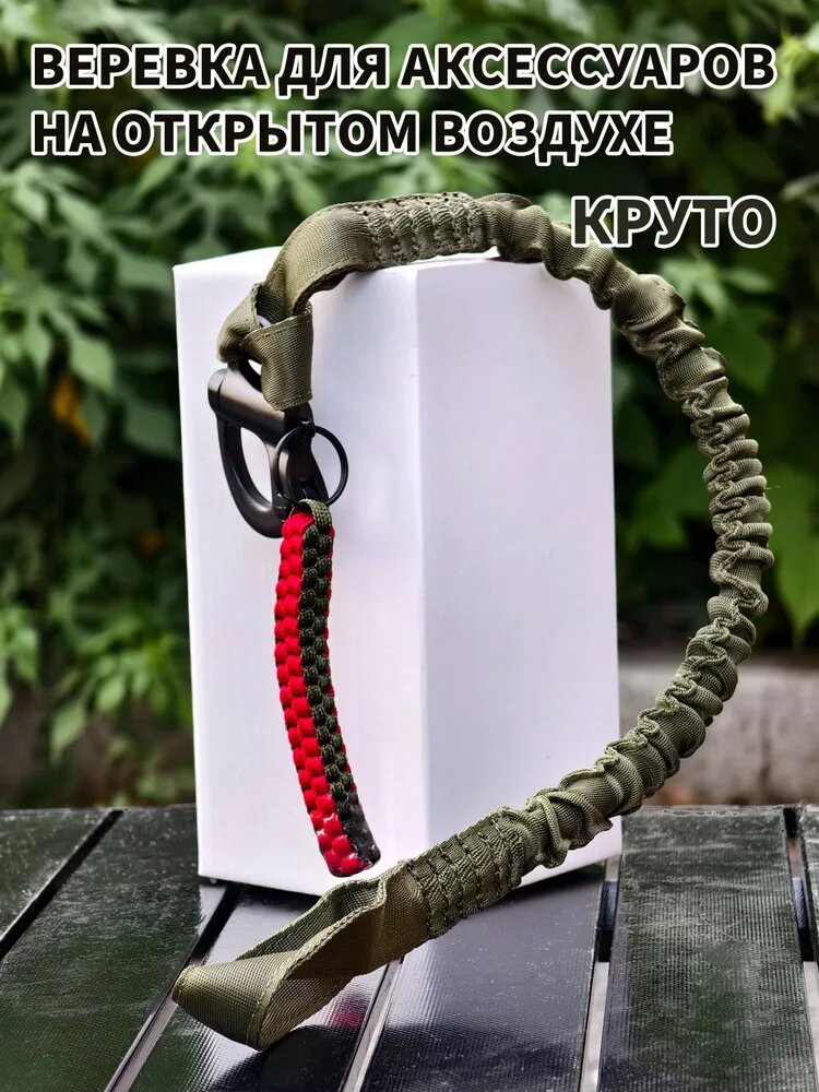 Открытый тактический трос безопасности многофункциональный строп