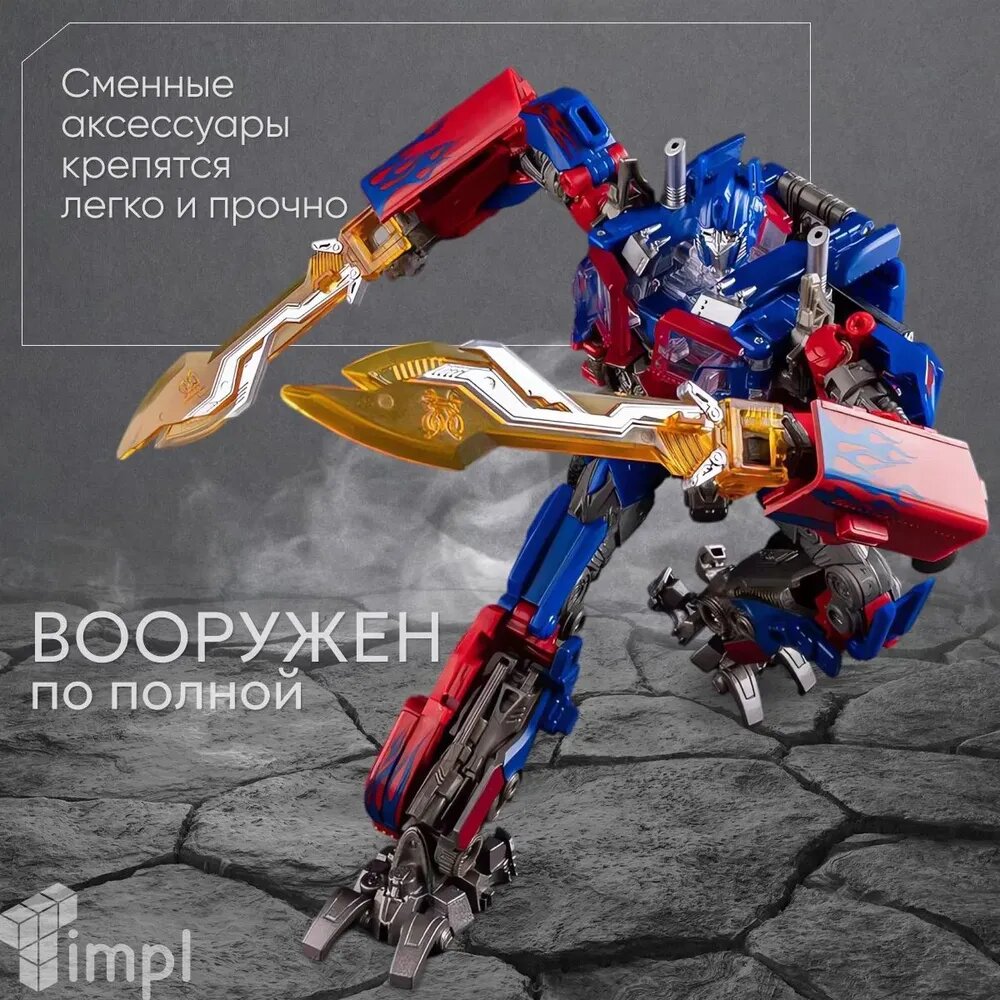 Игрушка трансформер Оптимус Прайм, робот 18 см, для мальчиков — фото 1