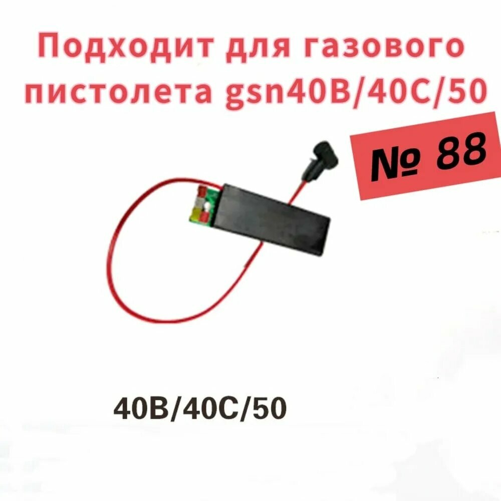Используется для принадлежностей к газовому пистолету gsn50, № 88 деталей