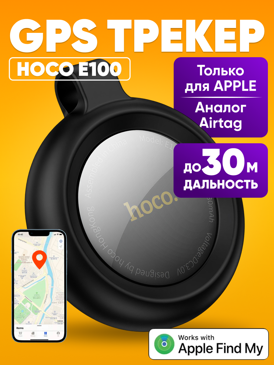 GPS трекер Hoco E100 / метка трекер для автомобиля / Маячок для отслеживания детей, личных вещей, животных