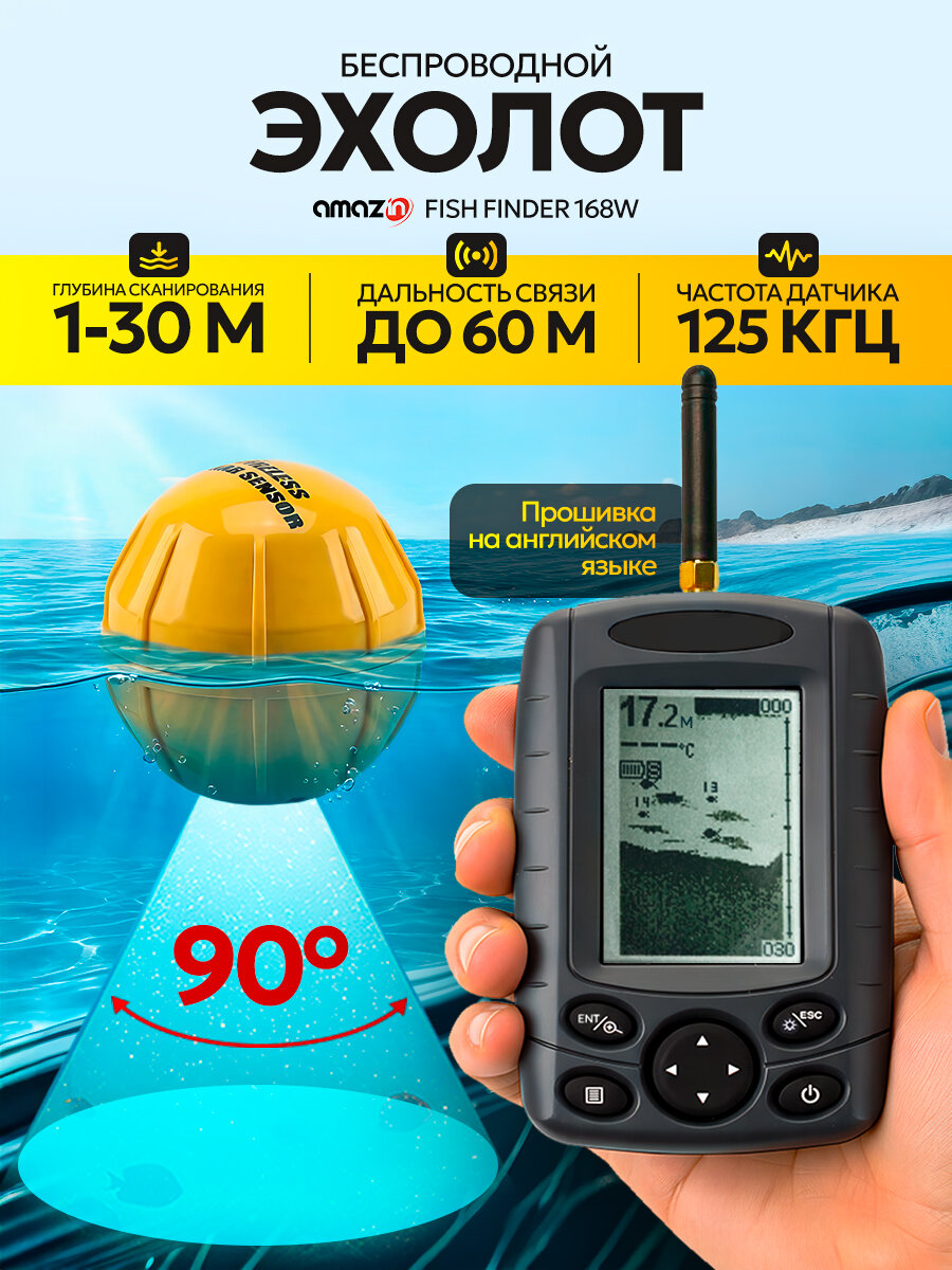 Эхолот для рыбалки с берега беспроводной Amazin FishFinder 168W (англ. версия)