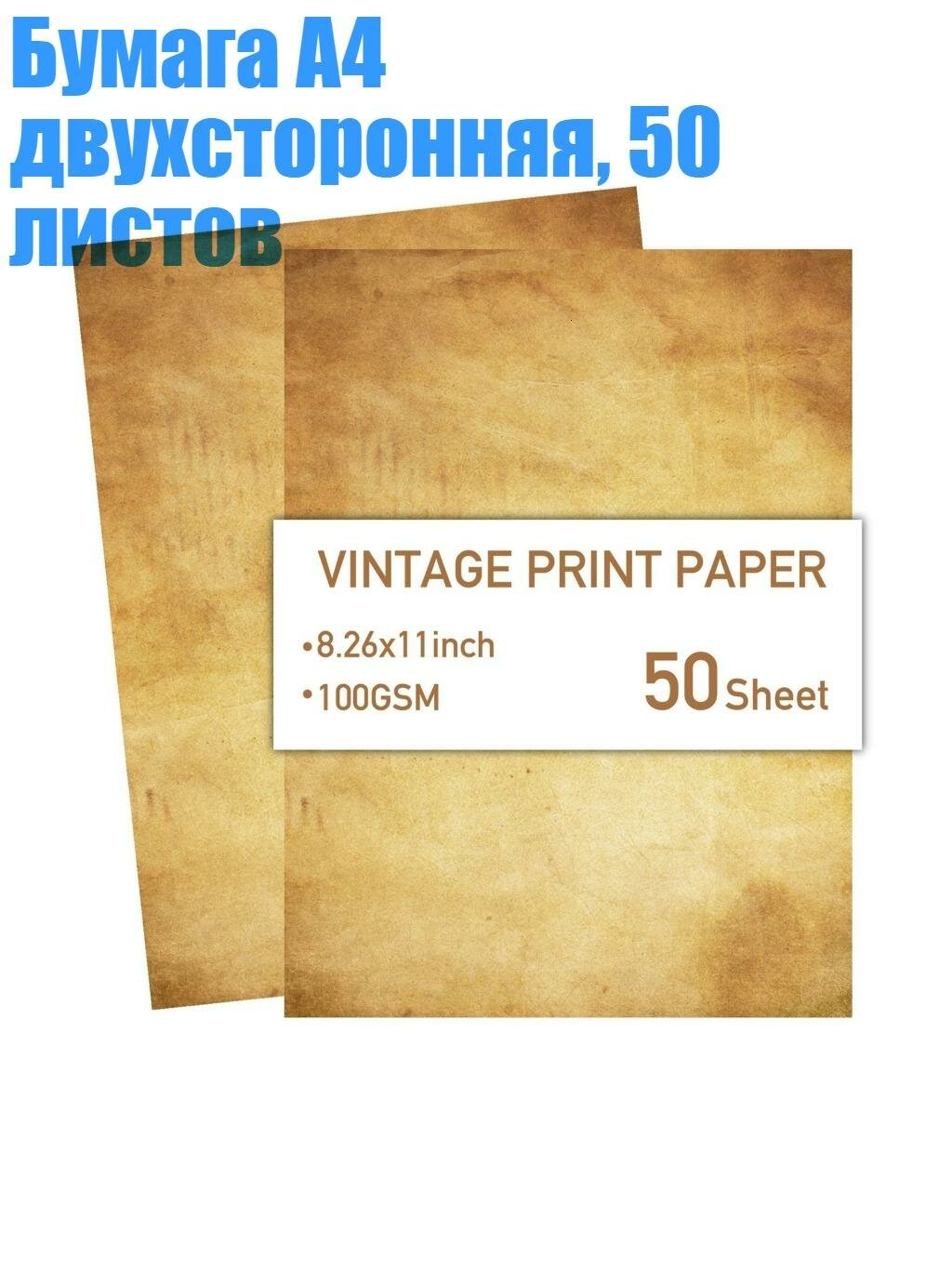 Бумага А4 двухсторонняя, 50 листов, A