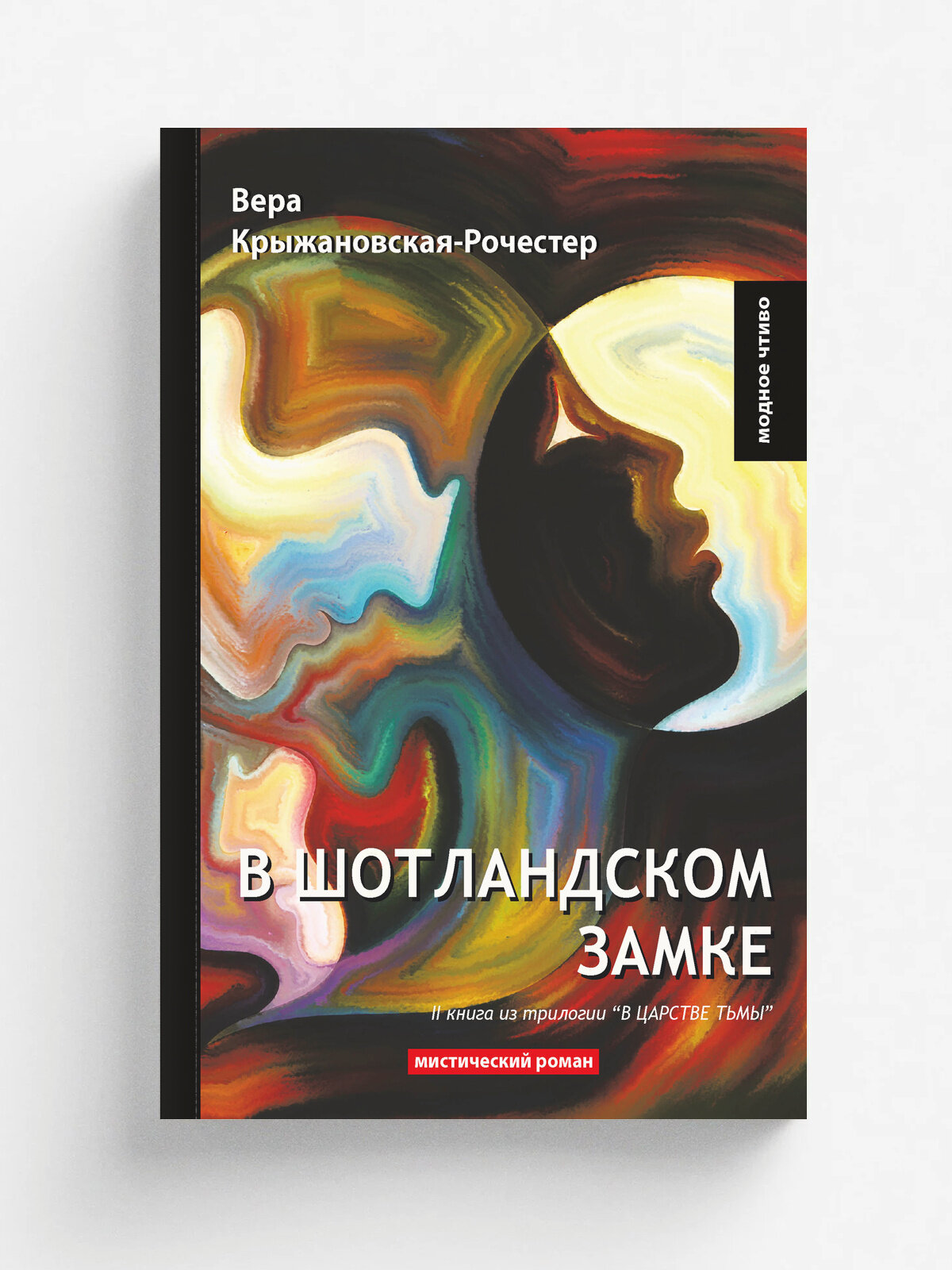 В Шотландском замке