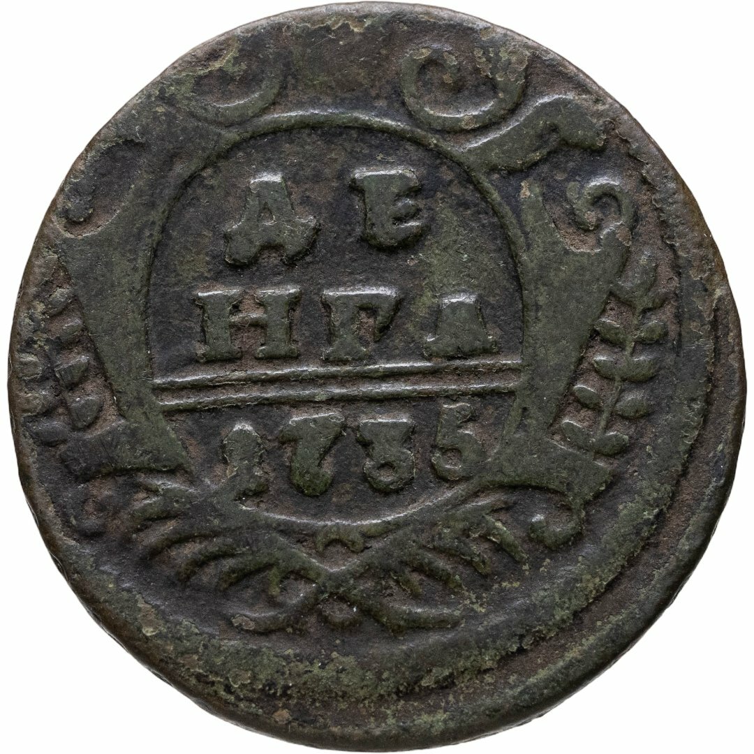 Денга 1735, Медь, в сохранности VF