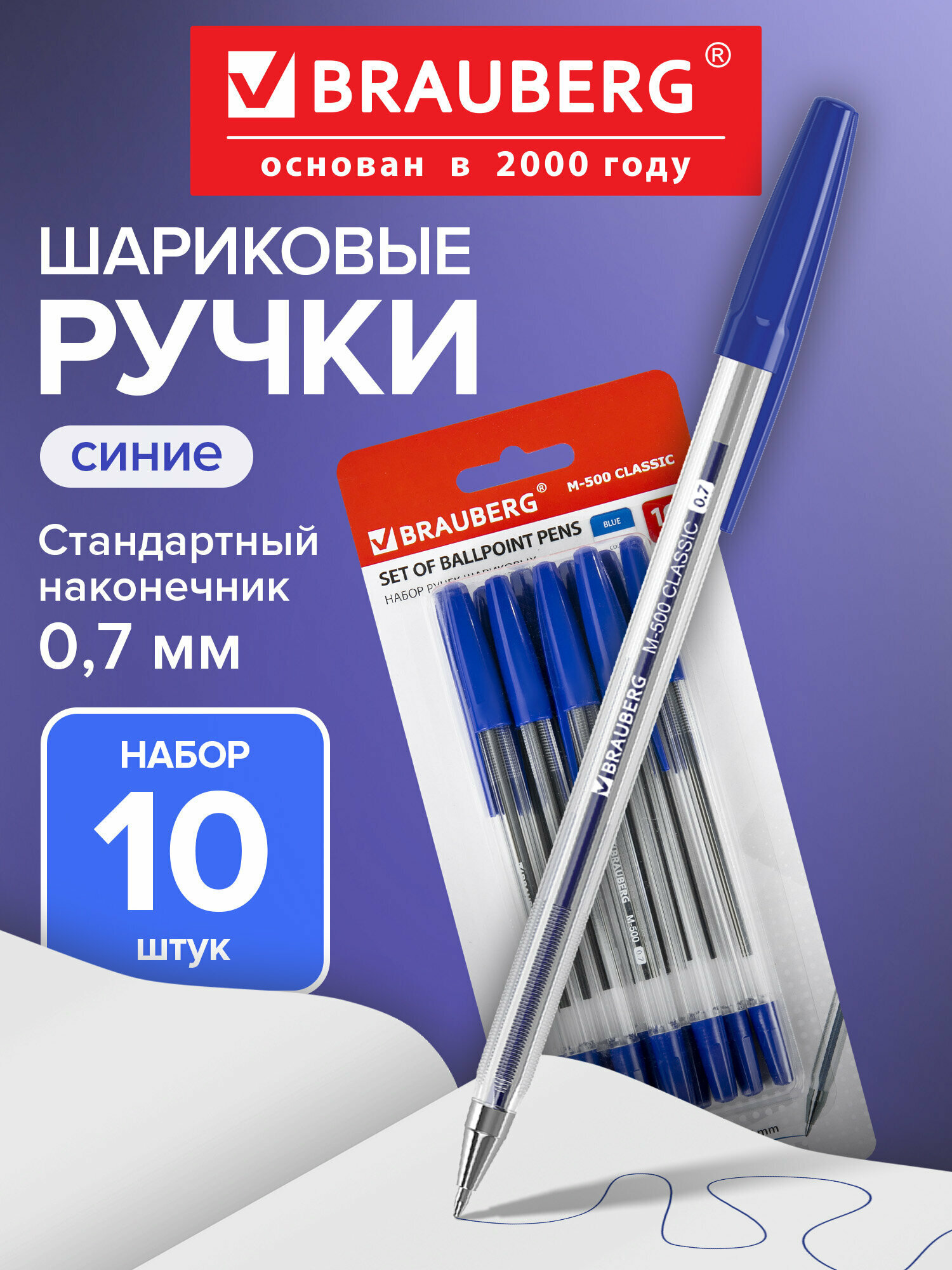 Набор / комплект ручек шариковых Brauberg M-500 10 шт, Синие, узел 0,7 мм, линия письма 0,35 мм, 143454