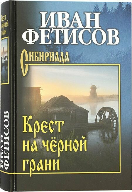 Крест на черной грани. Вече, Москва