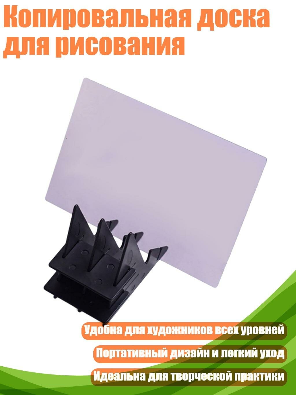 Копировальная доска для рисования, 6,5 дюймов