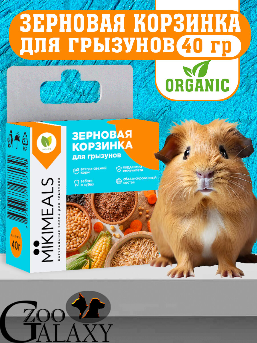 MIKIMEALS Корзина зерновая, 40гр