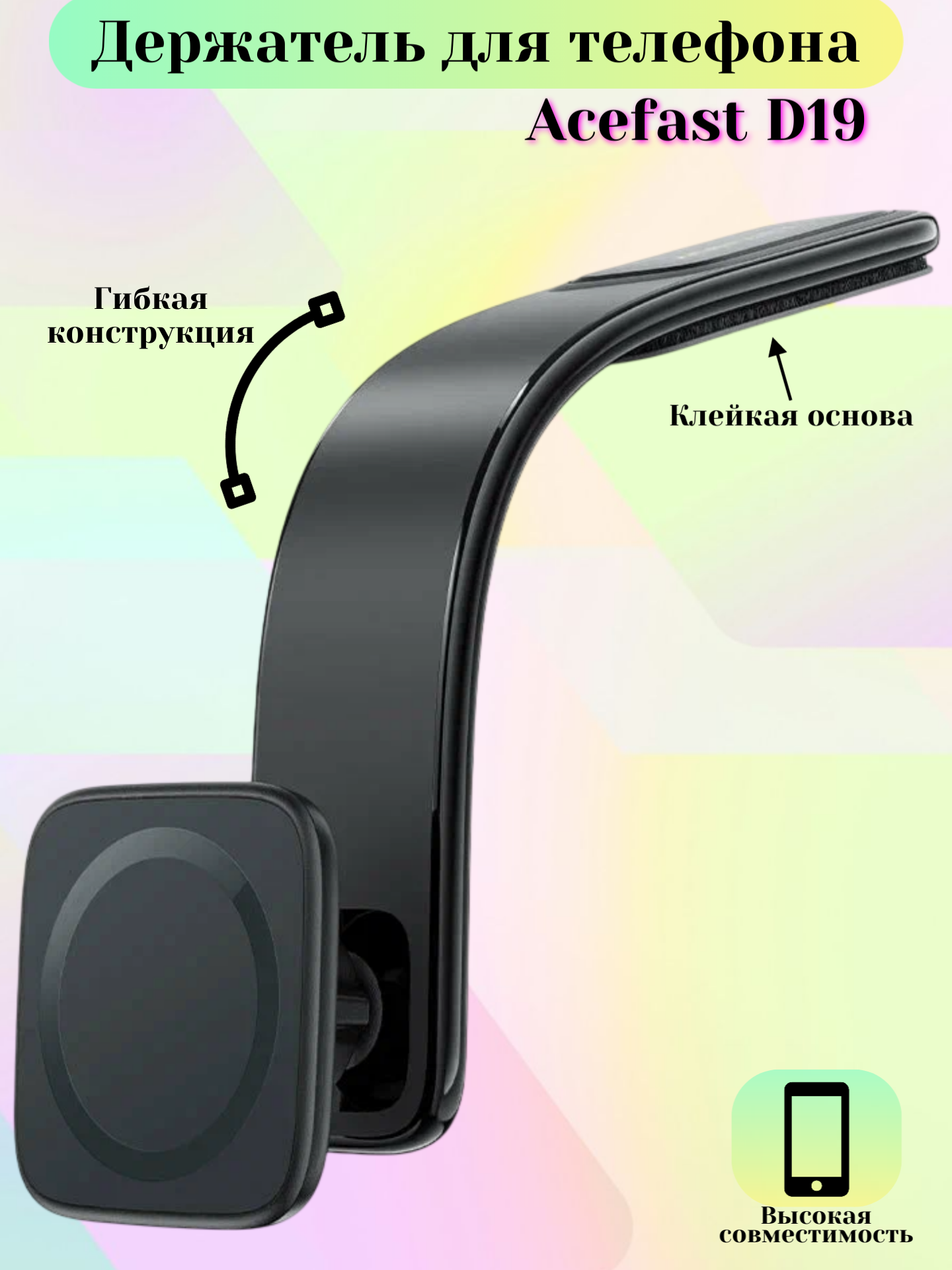 Держатель для телефона Acefast D29