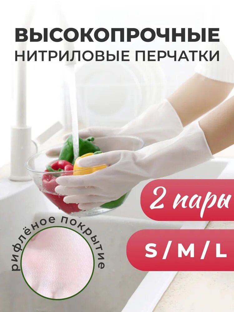 Перчатки хозяйственные, водонепроницаемые, белые, рифленые, с удлиненной манжетой