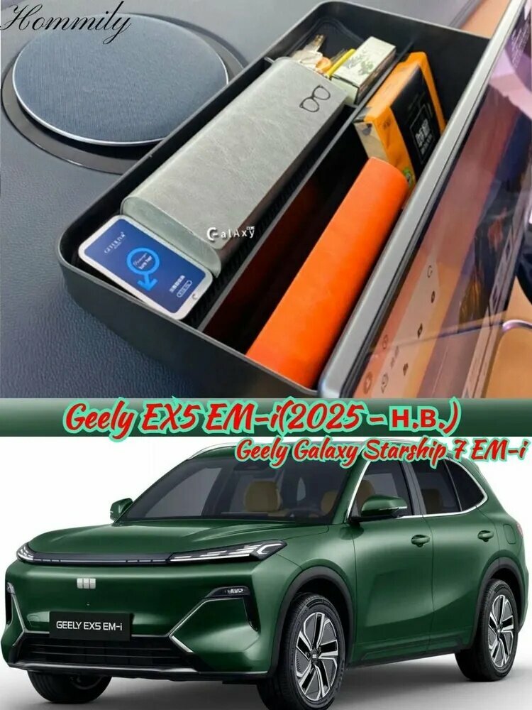 Geely EX5 EM-i Ящик для хранения за ширмой, аксессуар для автомобиля Geely, практичное дополнение для ежедневных поездок