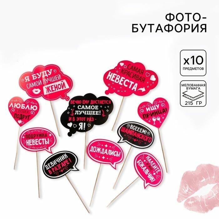 Фотобутафория Sima-land на девичник "Для самого веселого девичника", 10 шт