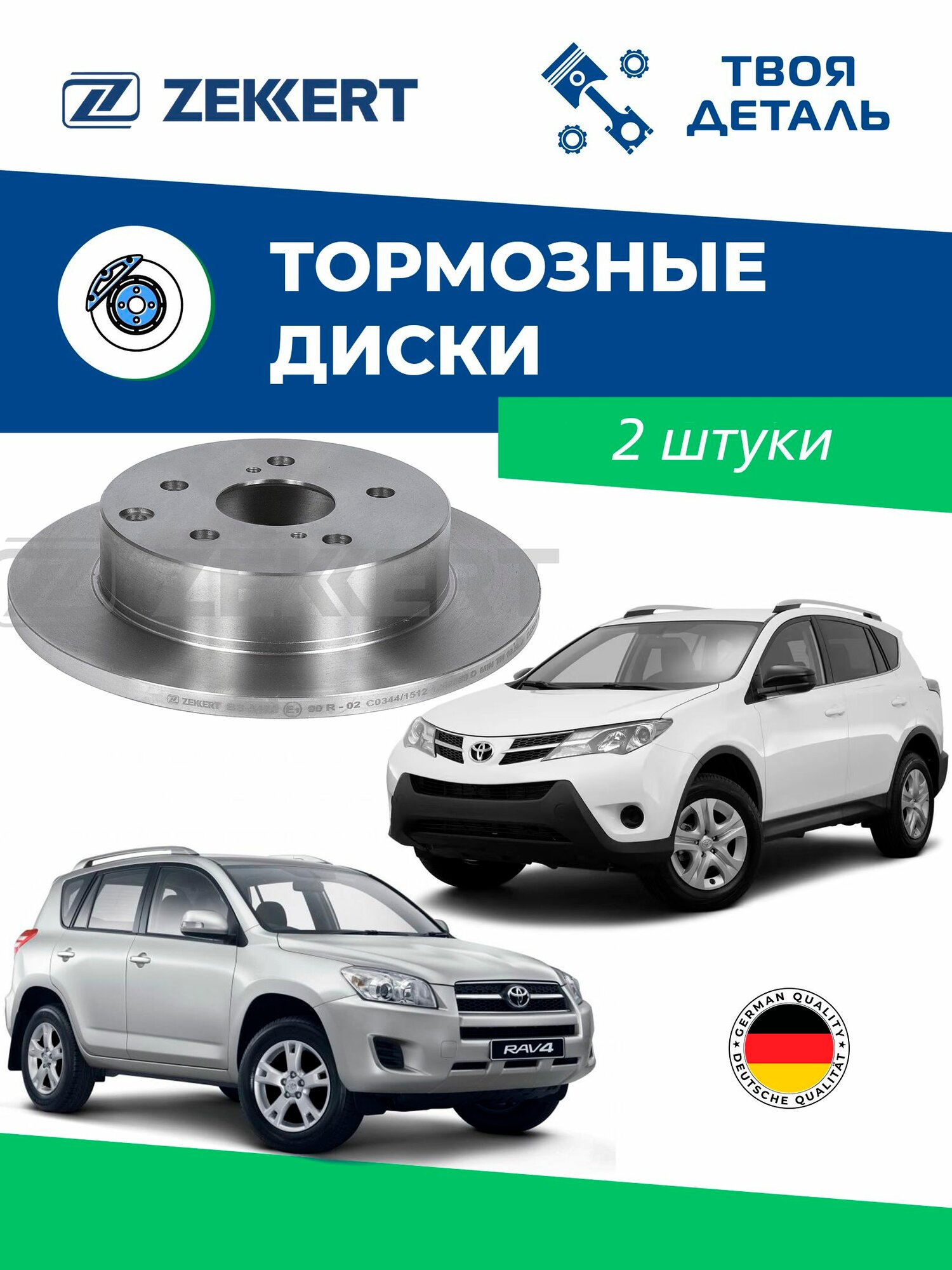 Диски задние на Toyota RAV4 (A30, A40) 05- см по VIN