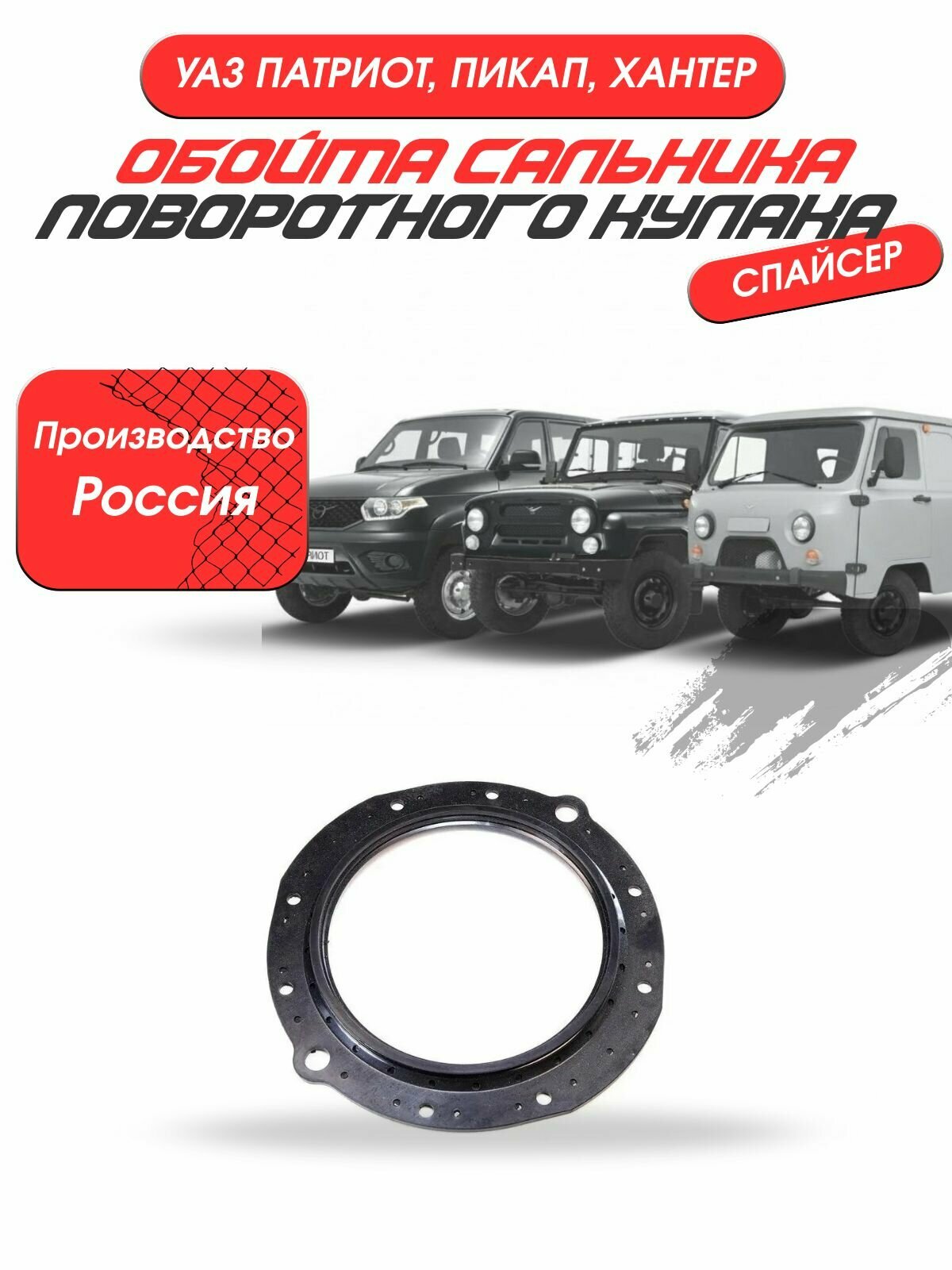 Обойма сальника поворотного кулака 3160 (спайсер)