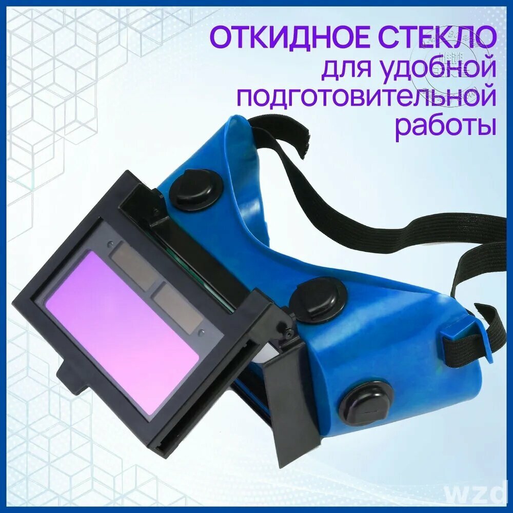 Сварочные очки XPERT хамелеон, закрытые, премиум