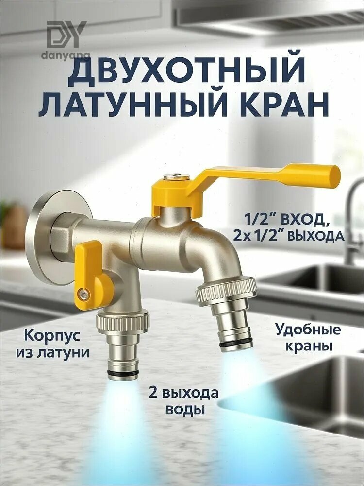 Кран водоразборный