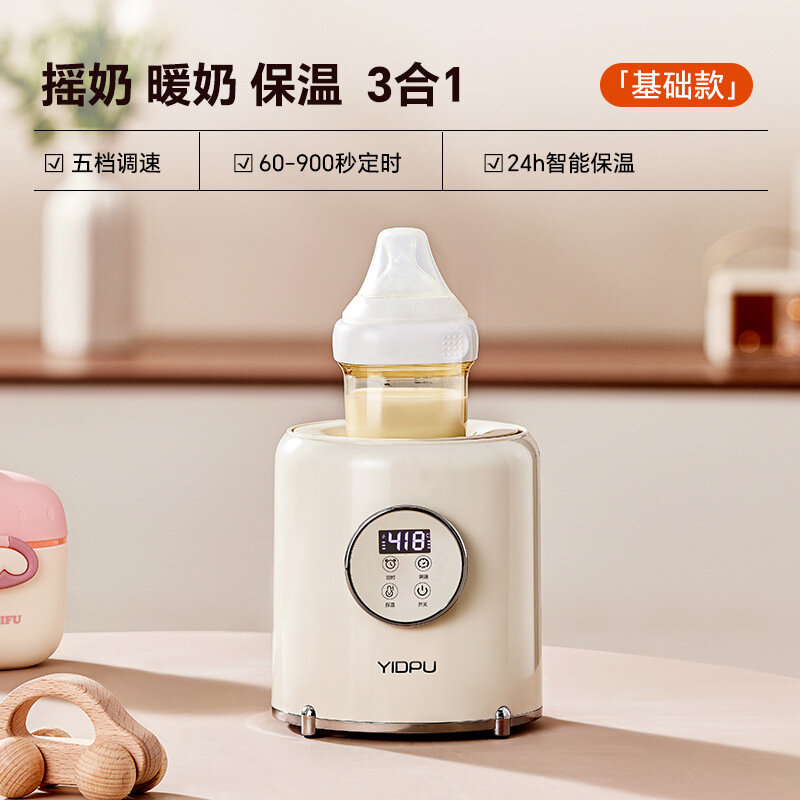 Подогреватель молока Yidepu 2-в-1, полностью автоматический миксер для детского молочного порошка, подогреватель горячего молока, артефакт, шейкер для молока с постоянной температурой