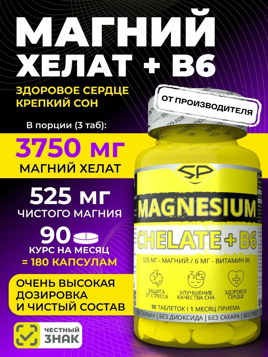STEELPOWER Магний хелат для здорового сна, 90 таблеток