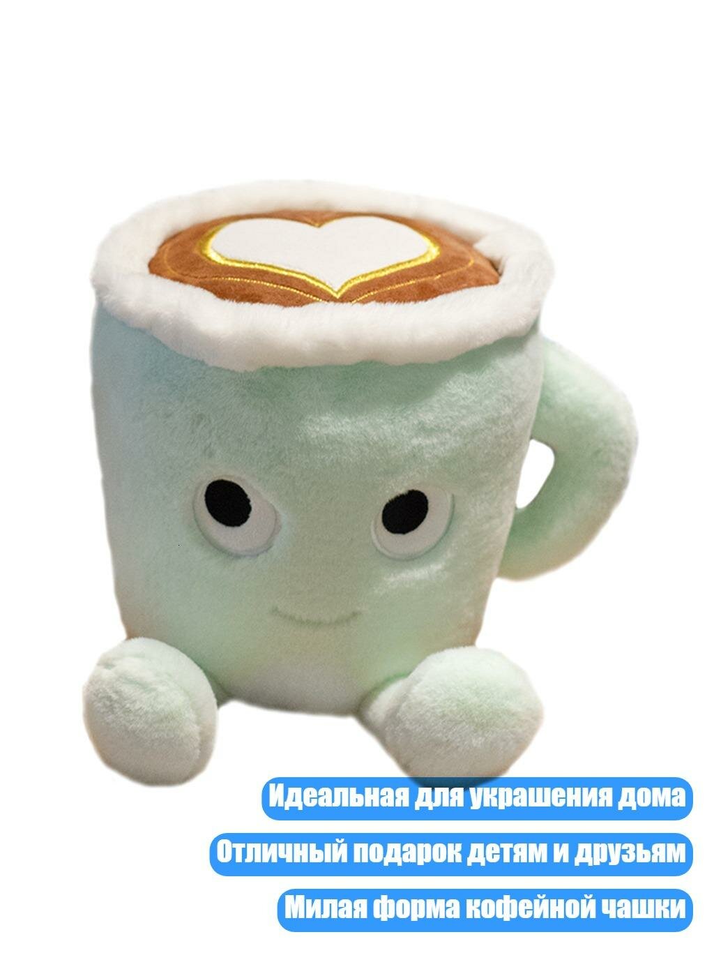 Плюшевая подушка в виде чашки кофе, Зеленый