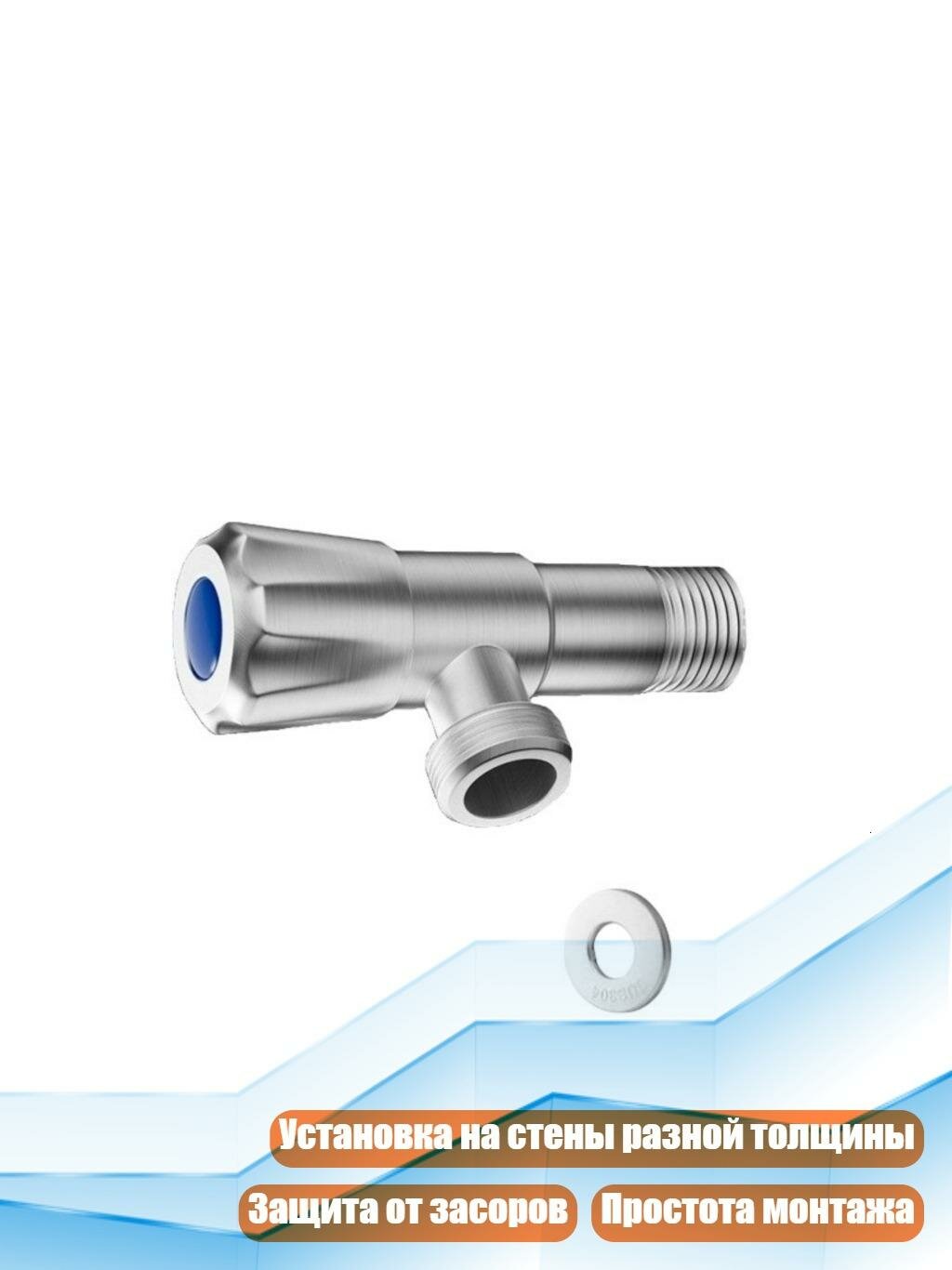 Угловой вентиль из нержавеющей стали с регулировкой потока, 5 см в стену бл.