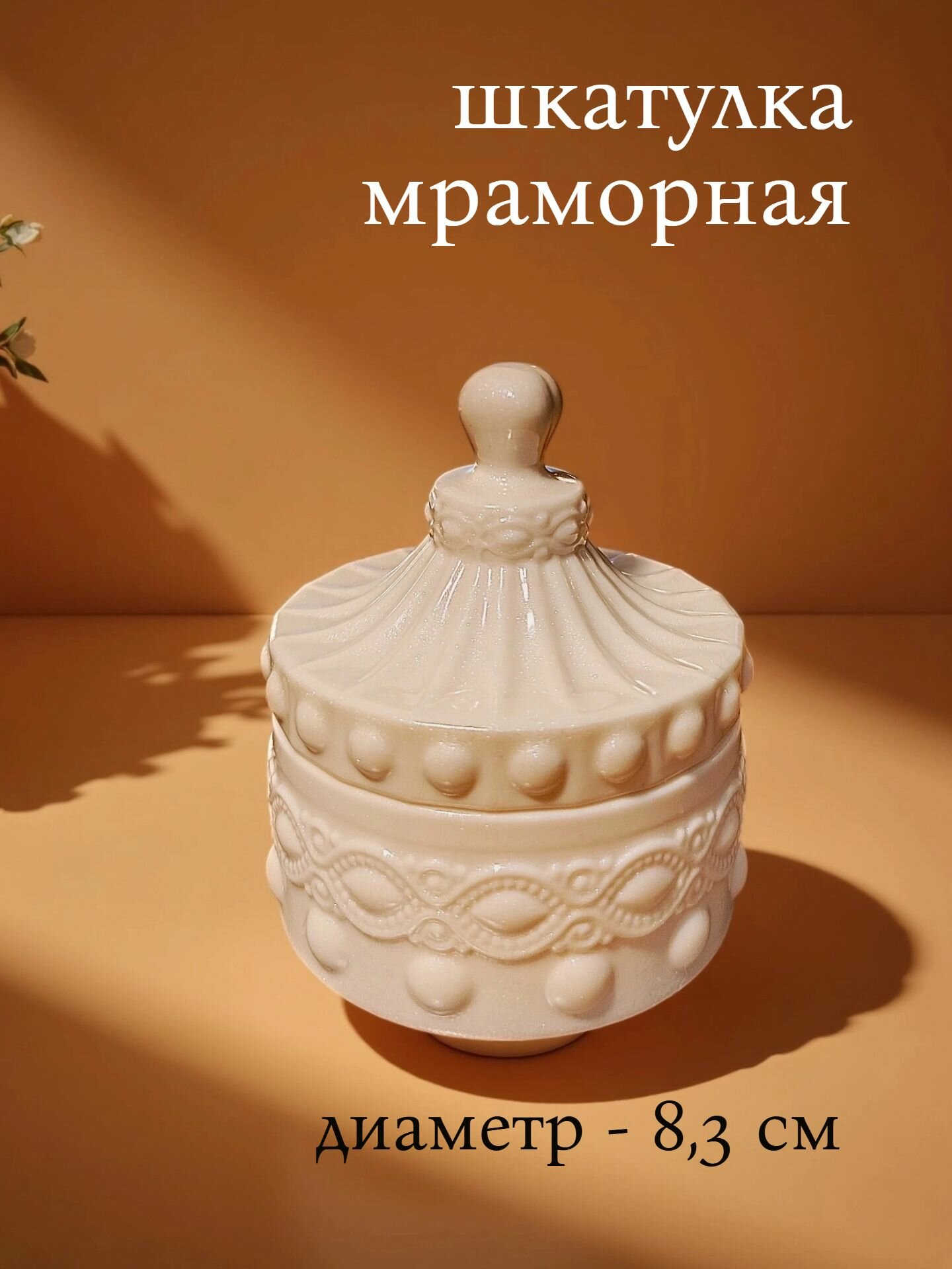 Шкатулка подарочная для украшений "Мраморный шатёр (светлый)", 8,3х10х4,5см, искусственный мрамор, перламутр, лак