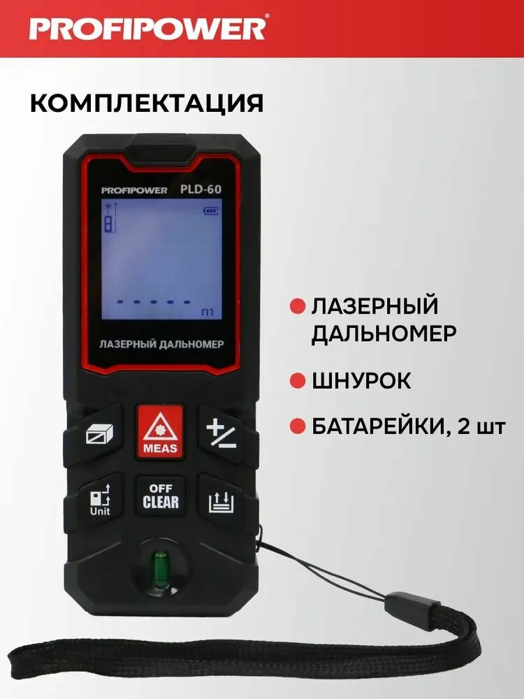 Дальномер лазерный PROFIPOWER PLD-60 60м