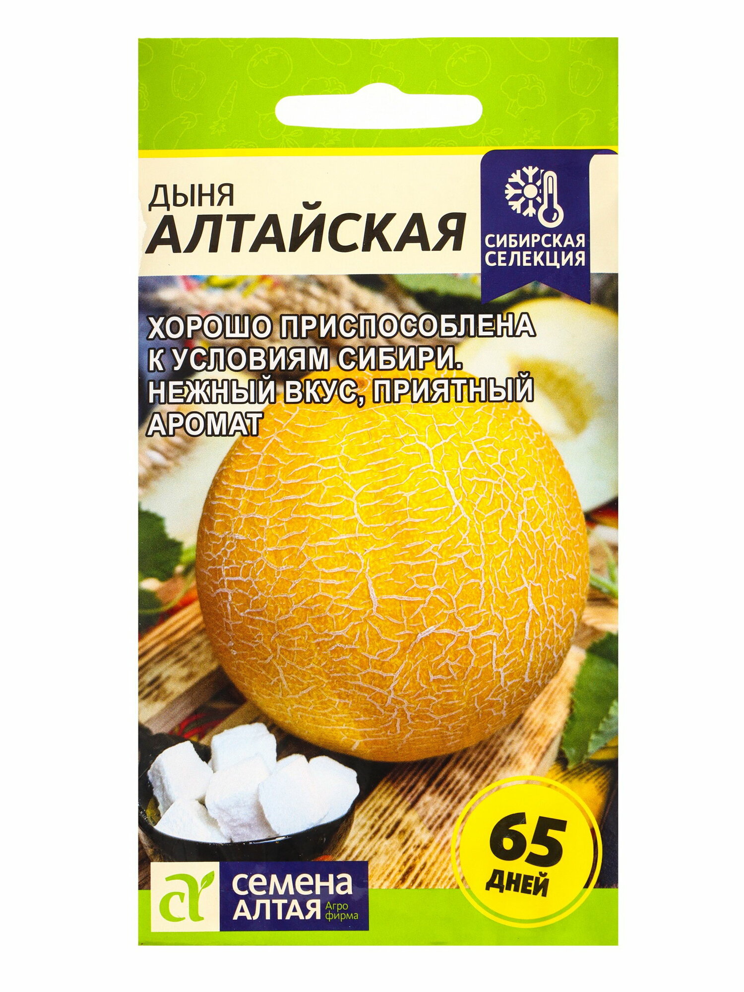 Семена Дыня "Алтайская", цветной пакет, 0.5 г, посев на рассаду: апрель