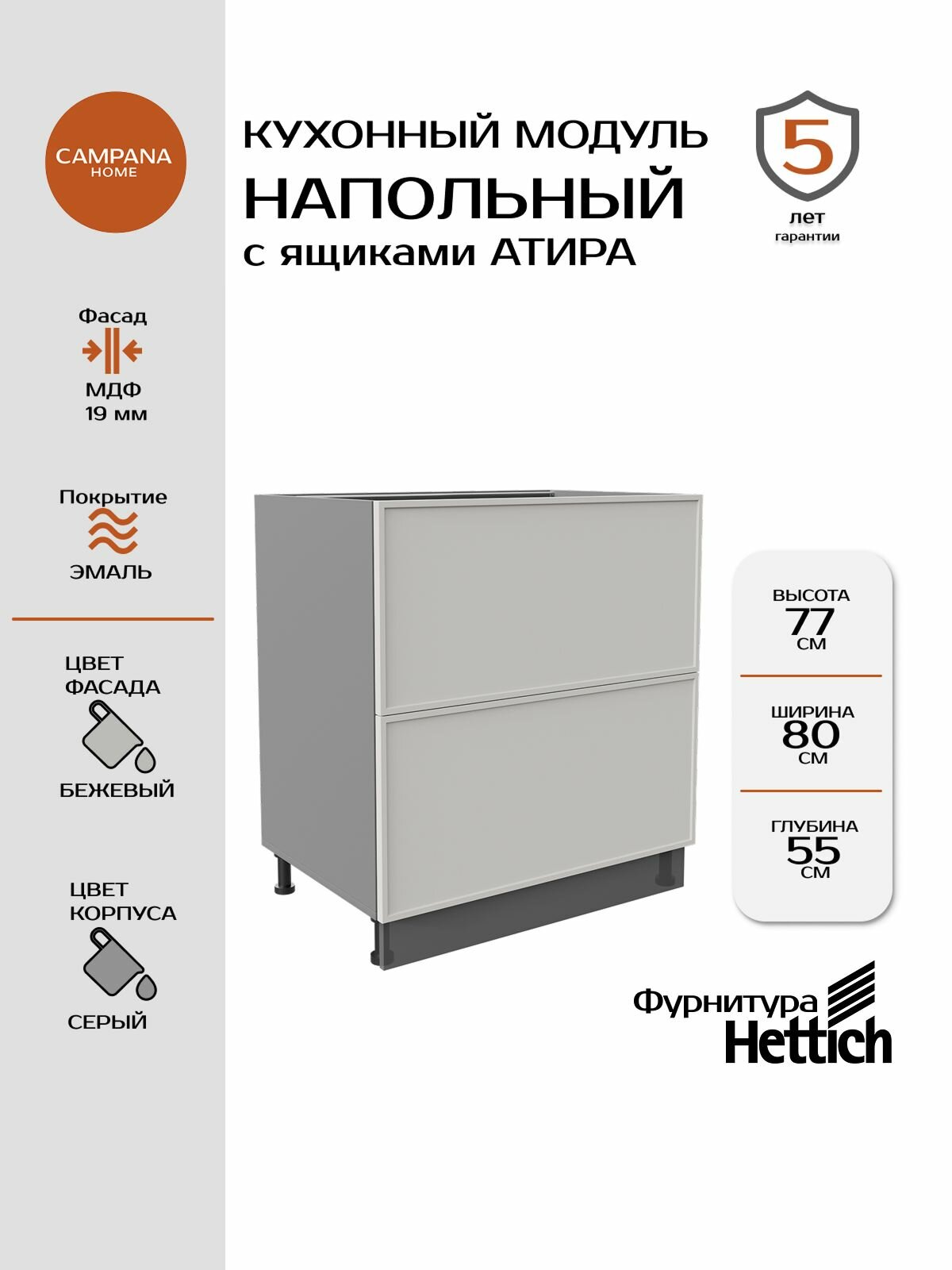 Кухонный модуль напольный, Сотиле, Бежевый, 80x87x55, с 2 ящиками Атира