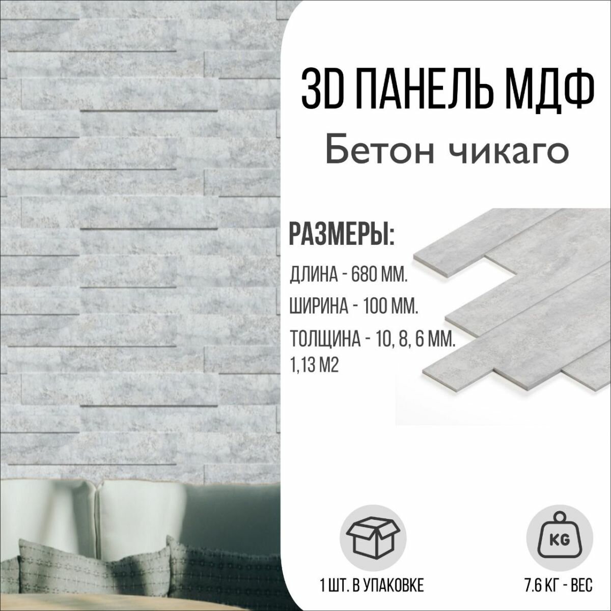 3D панели МДФ Stella Бетон Чикаго