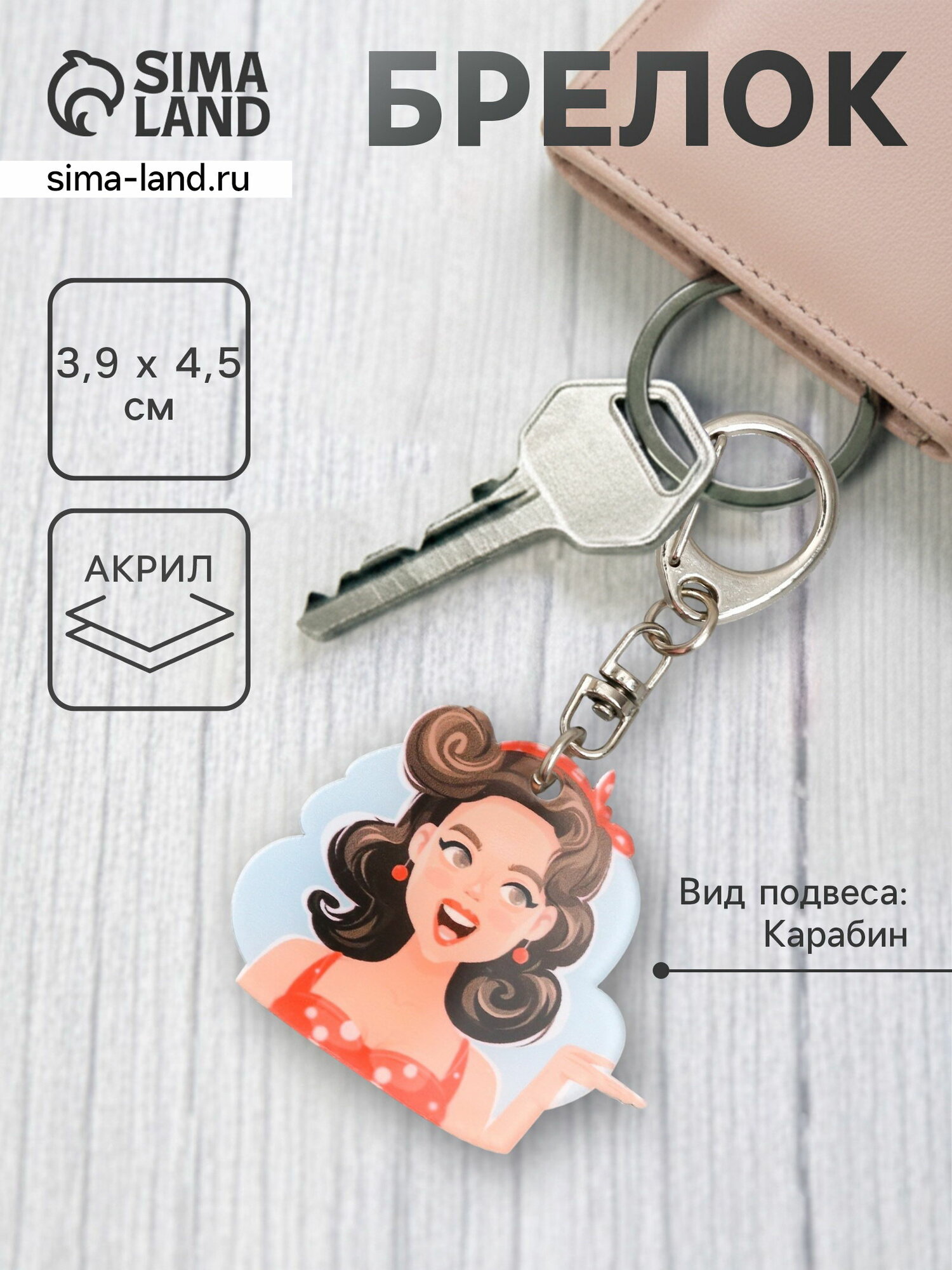 Брелок