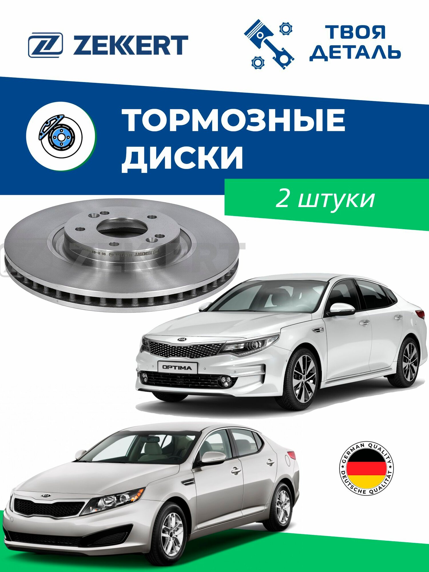 Диски передние на Kia Optima III, IV 12- см по VIN