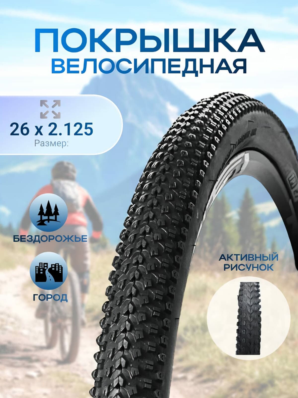 Велопокрышка SPORT-TIME 26х2.125