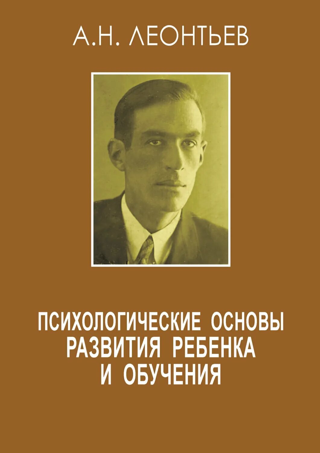 Психологические основы развития ребенка и обучения (сборник) [Цифровая книга]