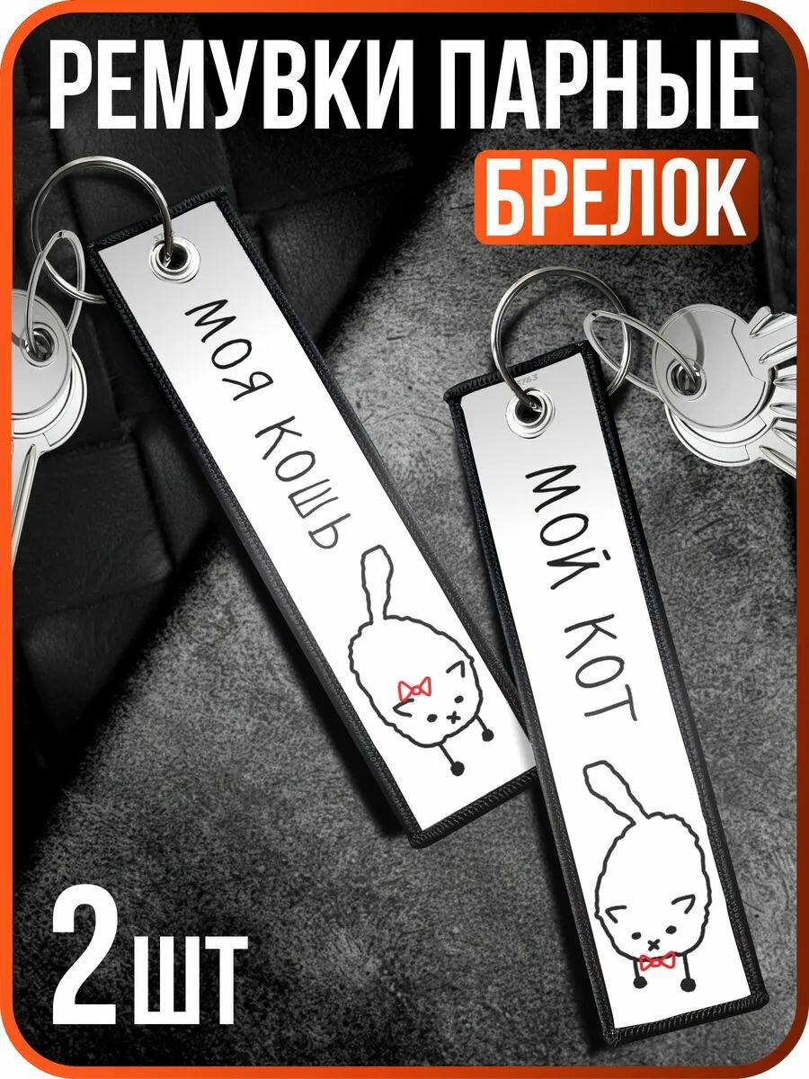 Брелок