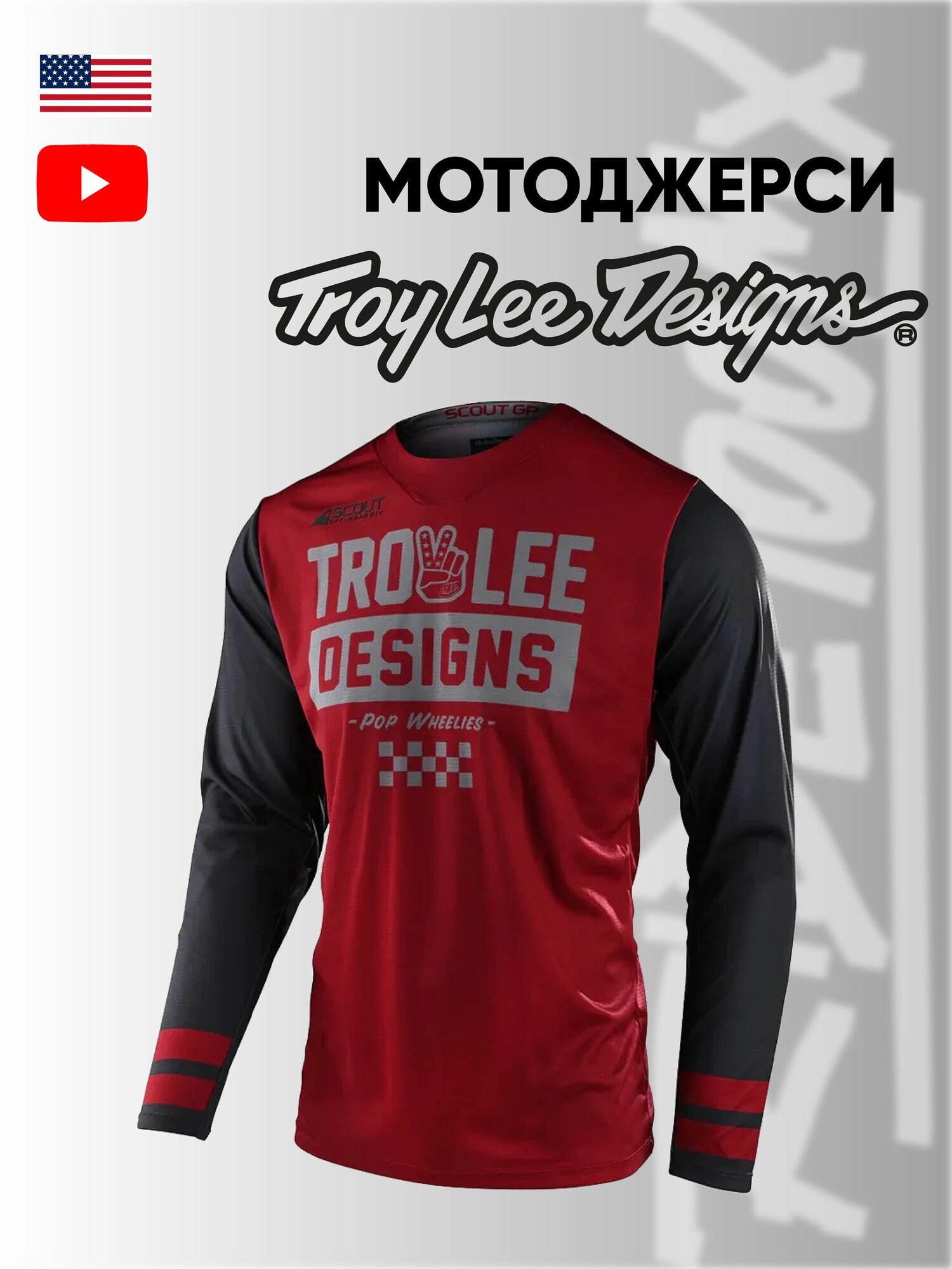 Мотоджерси Troy Lee Designs SCOUT GP Jersey Peace & Wheelies Burgundy/Dark Gray XXL (367725016-2X)