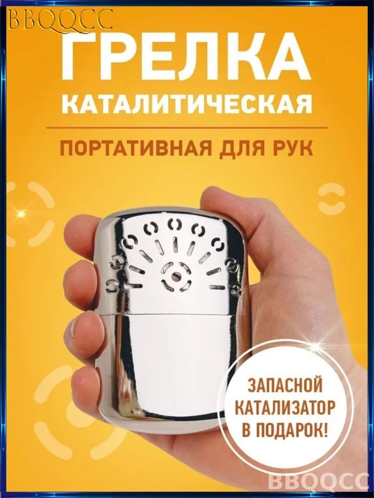 Туристическая грелка